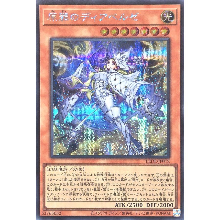 遊戯王 LEDE-JP012 原罪のディアベルゼ シークレットレア シク レガシー・オブ・デストラクション LEGACY OF DESTRUCTION :ALEDE-SE-JP012:トレカ ...