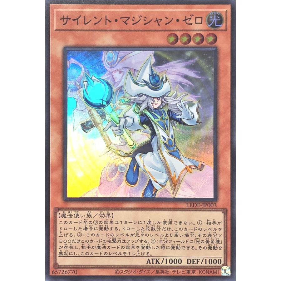コナミデジタルエンタテインメント 遊戯王 LEDE-JP003 サイレント・マジシャン・ゼロ スーパーレア SR レガシー・オブ・デストラクション LEGACY OF DESTRUCTION ...