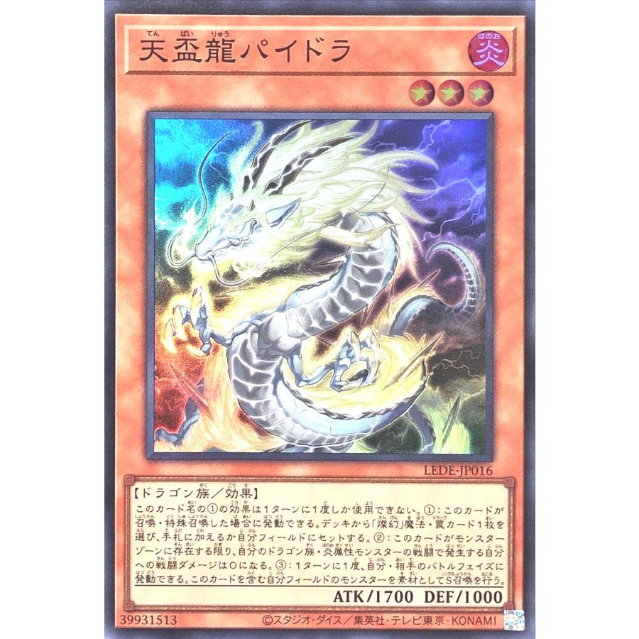 コナミデジタルエンタテインメント 遊戯王 LEDE-JP016 天盃龍パイドラ スーパーレア SR レガシー・オブ・デストラクション LEGACY OF DESTRUCTION : トレカ ...
