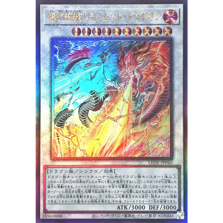 コナミデジタルエンタテインメント 遊戯王 LEDE-JP040 燦幻超龍トランセンド・ドラギオン アルティメットレア レリーフ レリ レガシー・オブ・デストラクション 燦幻超龍トランセンドドラ ...