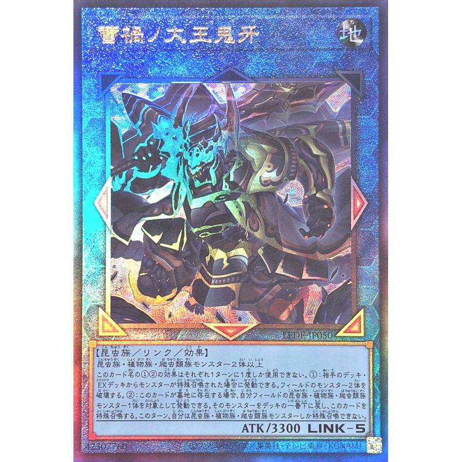 コナミデジタルエンタテインメント 遊戯王 LEDE-JP050 蕾禍ノ大王鬼牙 アルティメットレア レリーフ レリ レガシー・オブ・デストラクション LEGACY OF DESTRUCTION ...