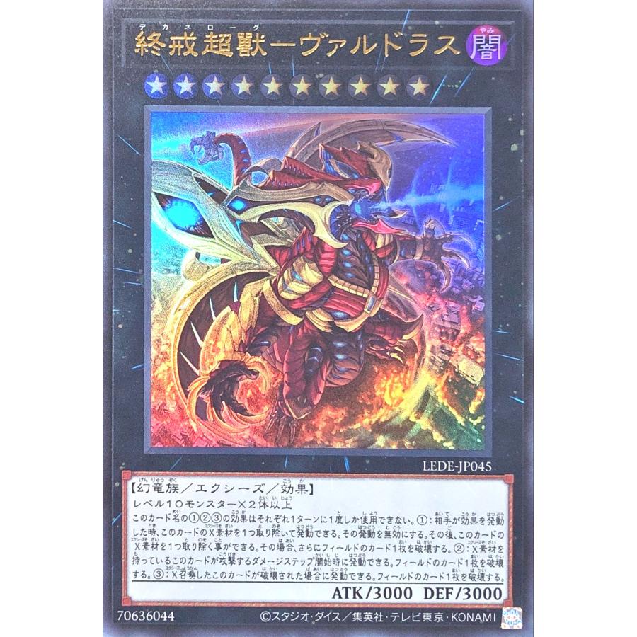 コナミデジタルエンタテインメント 遊戯王 LEDE-JP045 終戒超獸−ヴァルドラス ウルトラレア UR レガシー・オブ・デストラクション LEGACY OF DESTRUCTION デカネ ...
