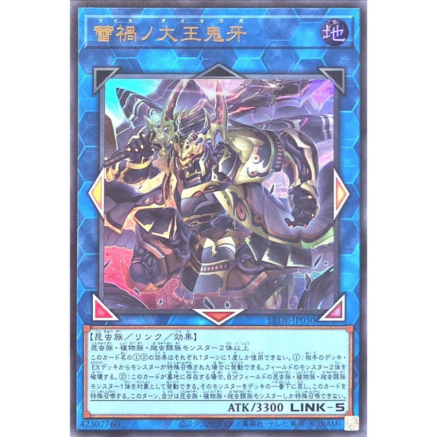 コナミデジタルエンタテインメント 遊戯王 LEDE-JP050 蕾禍ノ大王鬼牙 ウルトラレア UR レガシー・オブ・デストラクション LEGACY OF DESTRUCTION ライカノダ ...