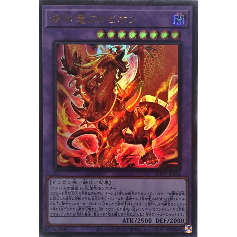 コナミデジタルエンタテインメント 遊戯王 LIOV-JP033 烙印竜アルビオン ウルトラレア UR ライトニング・オーバードライブ : トレカジャパン Yahoo!店 - 通販 ...