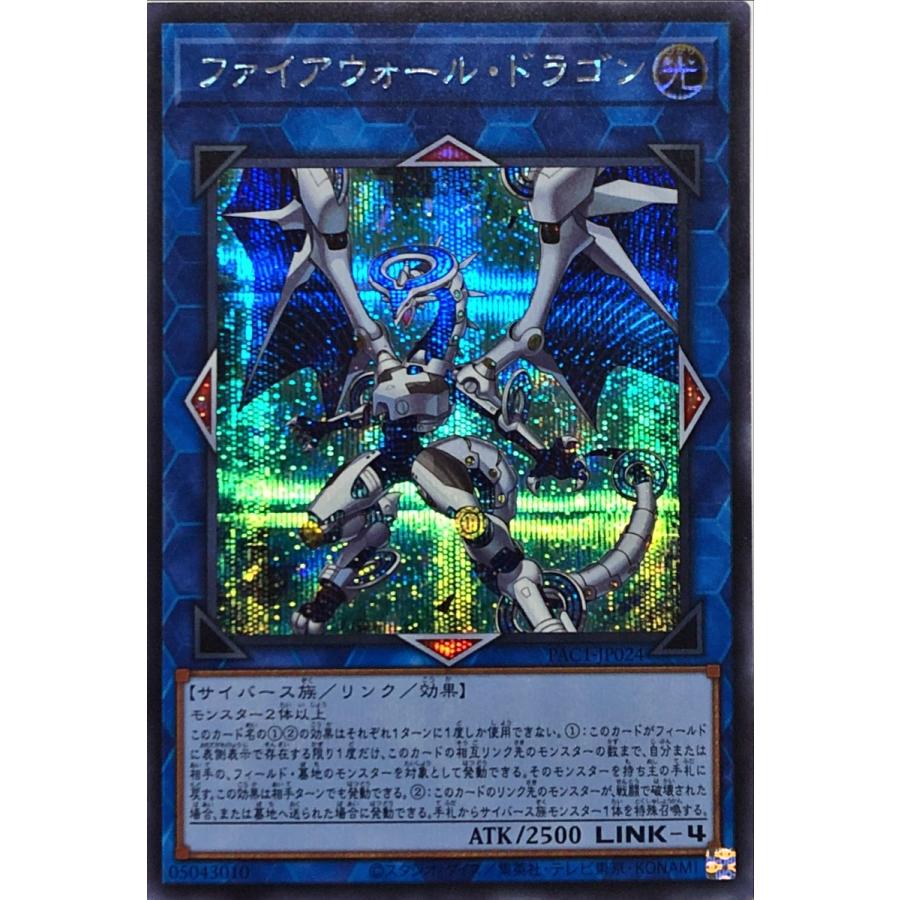 コナミデジタルエンタテインメント 遊戯王 PAC1-JP024 ファイアウォール・ドラゴン シークレットレア シク PRISMATIC ART COLLECTION : トレカジャパン ...
