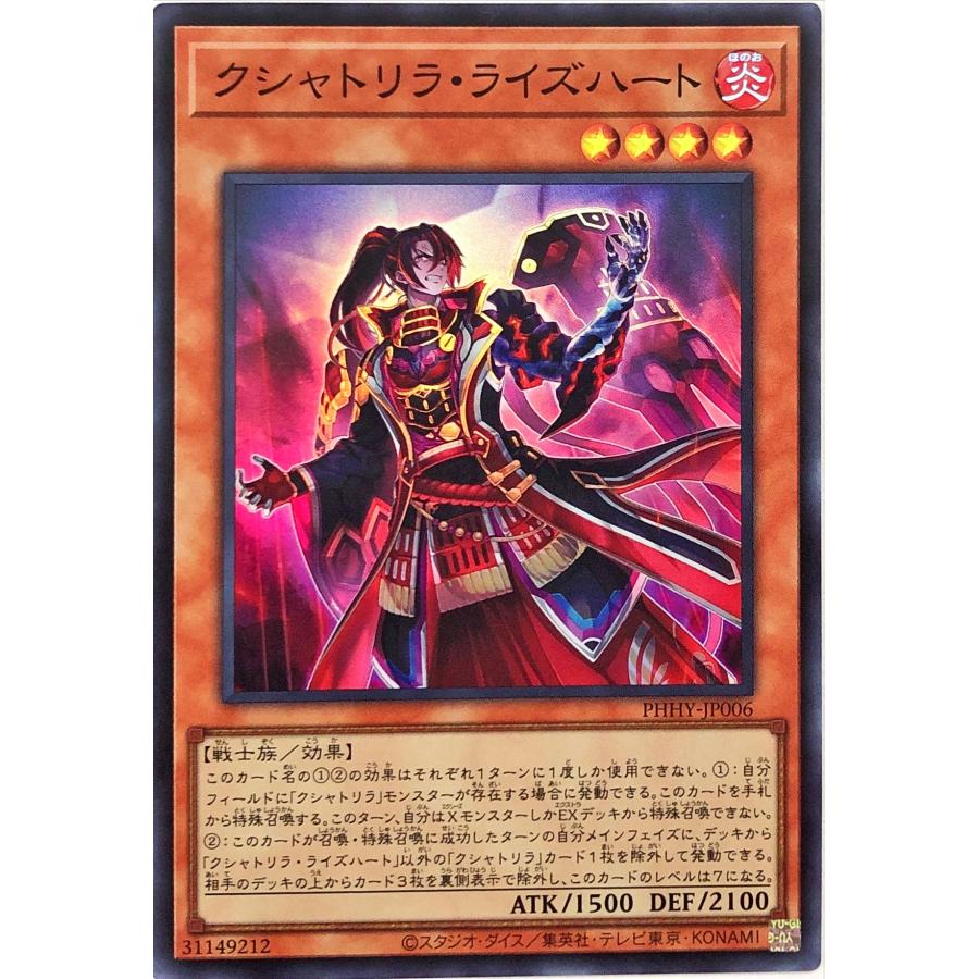 コナミデジタルエンタテインメント 遊戯王 PHHY-JP006 クシャトリラ・ライズハート スーパーレア SR フォトン・ハイパーノヴァ : トレカジャパン Yahoo!店 - 通販 ...