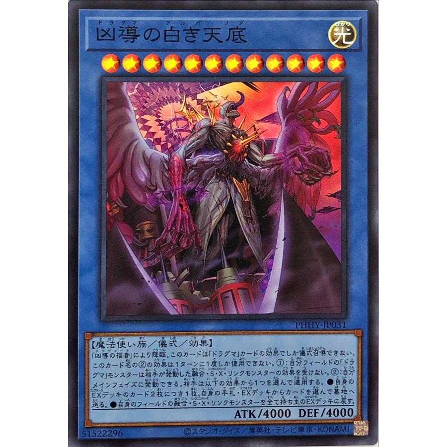 コナミデジタルエンタテインメント 遊戯王 PHHY-JP031 凶導の白き天底 スーパーレア SR フォトン・ハイパーノヴァ : トレカジャパン Yahoo!店 - 通販 - Yahoo!ショッピング