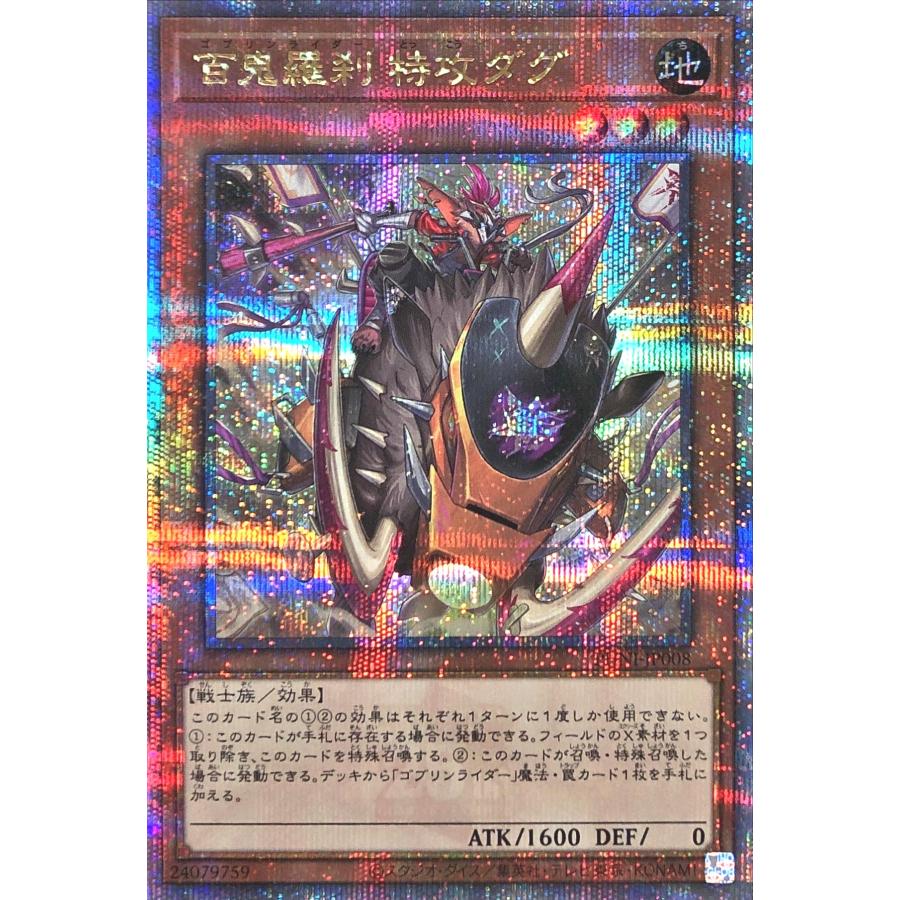 コナミデジタルエンタテインメント 遊戯王 PHNI-JP008 百鬼羅刹 特攻ダグ 25thシークレットレア クォーターセンチュリーシークレットレア ファントム・ナイトメア ゴブリンライダー ...