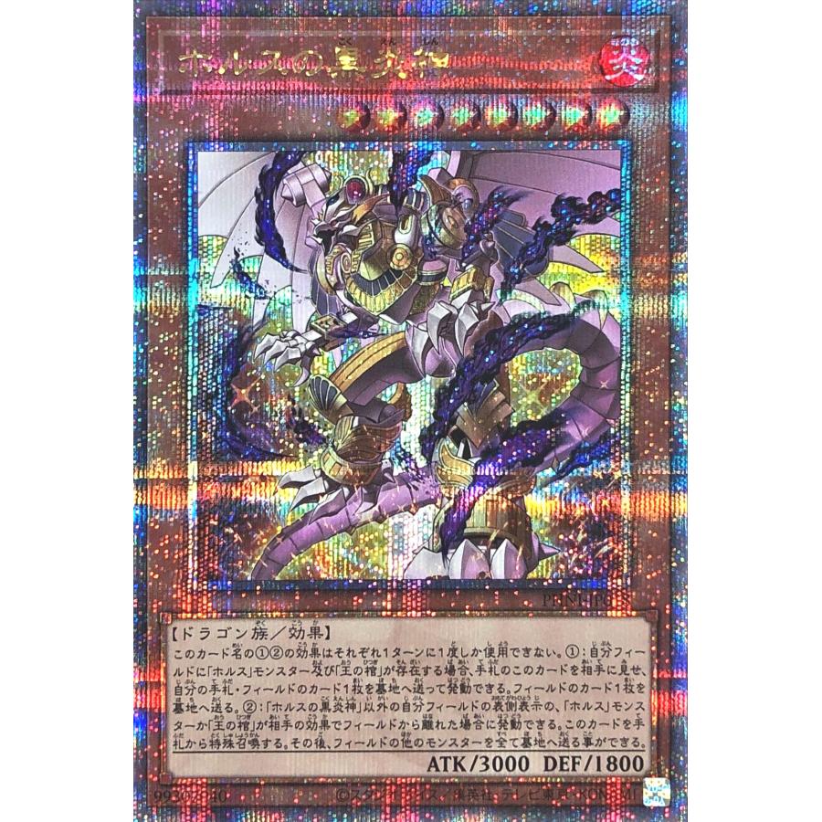 遊戯王 PHNI-JP018 ホルスの黒炎神 25thシークレットレア クォーターセンチュリーシークレットレア ファントム・ナイトメア : aphni-25se-jp018 : トレカジャパン ...