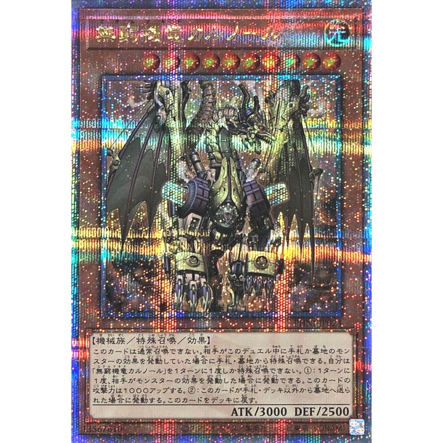 遊戯王 PHNI-JP024 無窮機竜カルノール 25thシークレットレア クォーターセンチュリーシークレットレア ファントム・ナイトメア : aphni-25se-jp024 : トレカ ...