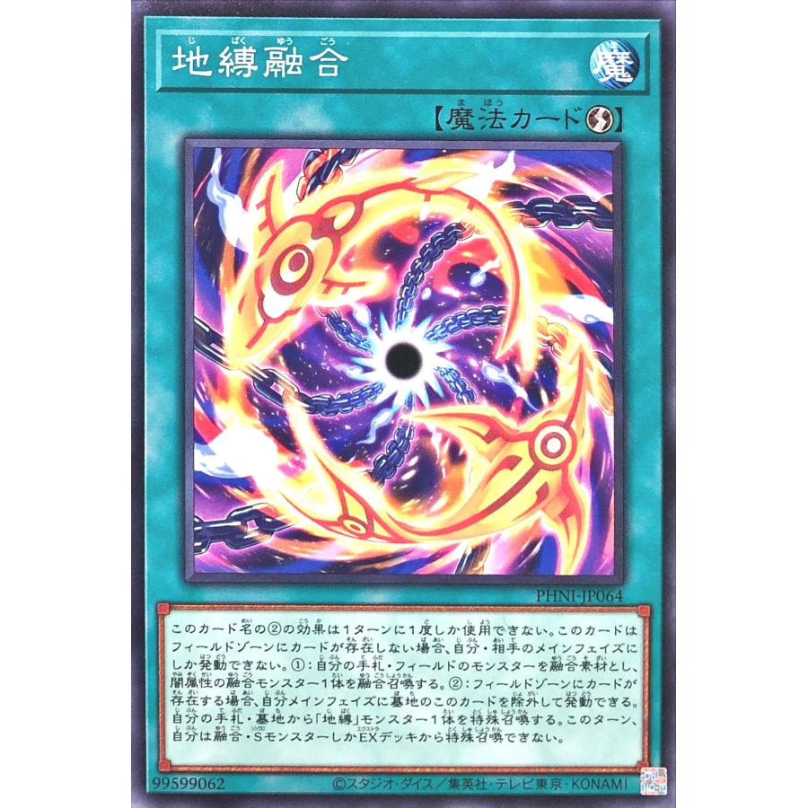 コナミデジタルエンタテインメント 遊戯王 PHNI-JP064 地縛融合 ノーマル N ファントム・ナイトメア : トレカジャパン Yahoo!店 - 通販 - Yahoo!ショッピング