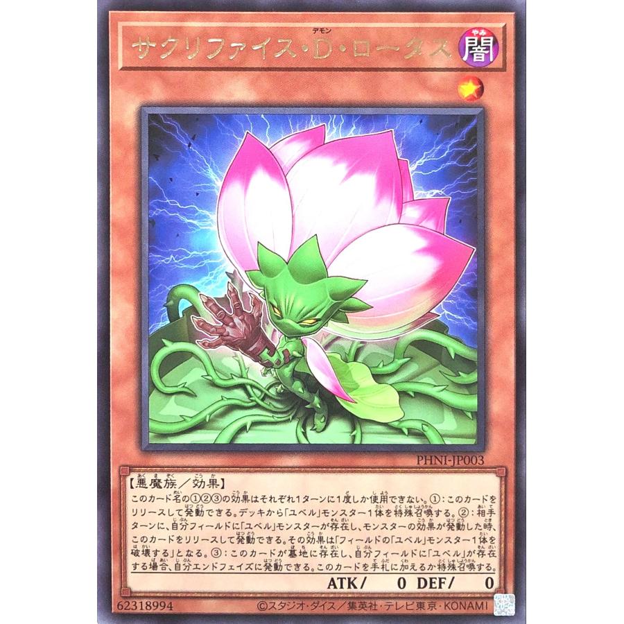 コナミデジタルエンタテインメント 遊戯王 PHNI-JP003 サクリファイス・D・ロータス レア R ファントム・ナイトメア サクリファイスDロータス : トレカジャパン Yahoo!店 ...