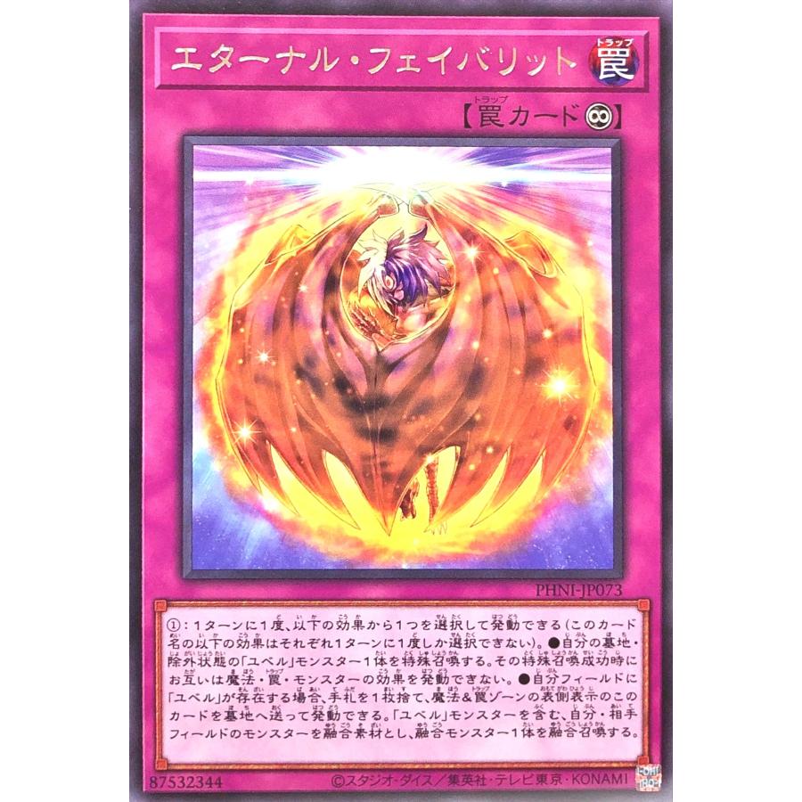 コナミデジタルエンタテインメント 遊戯王 PHNI-JP073 エターナル・フェイバリット レア R ファントム・ナイトメア エターナルフェイバリット : トレカジャパン Yahoo!店 ...