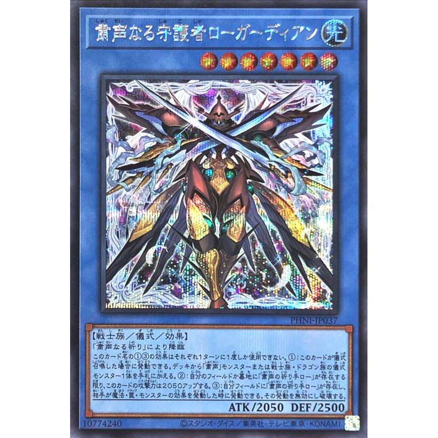 コナミデジタルエンタテインメント 遊戯王 PHNI-JP037 粛声なる守護者ローガーディアン シークレットレア シク ファントム・ナイトメア : トレカジャパン Yahoo!店 - 通販 ...