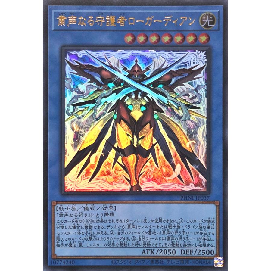 コナミデジタルエンタテインメント 遊戯王 PHNI-JP037 粛声なる守護者ローガーディアン ウルトラレア UR ファントム・ナイトメア : トレカジャパン Yahoo!店 - 通販 ...