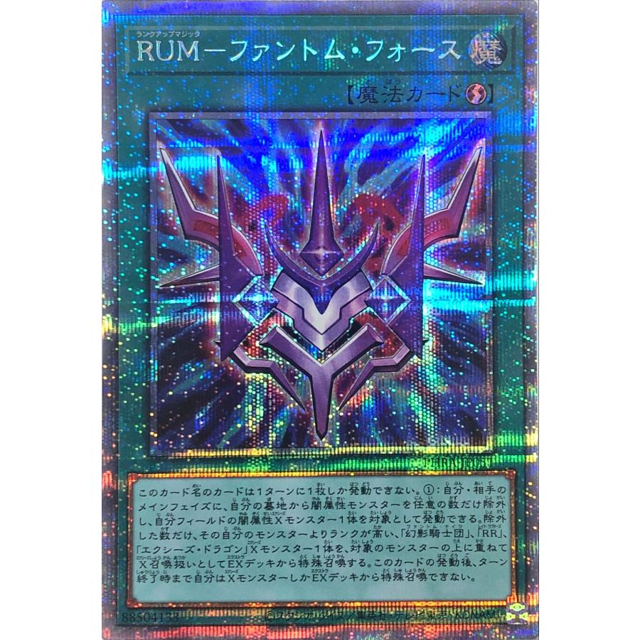 コナミデジタルエンタテインメント 遊戯王 PHRA-JP051 RUM−ファントム・フォース プリズマティックシークレットレア ファントム・レイジ 幻影騎士団 RR レイドラプターズ ...