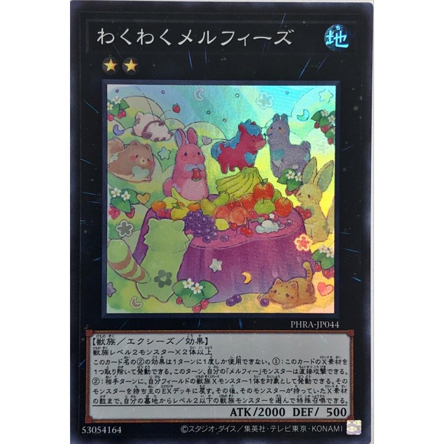コナミデジタルエンタテインメント 遊戯王 PHRA-JP044 わくわくメルフィーズ スーパーレア SR ファントム・レイジ : トレカジャパン Yahoo!店 - 通販 - Yahoo!ショッピング