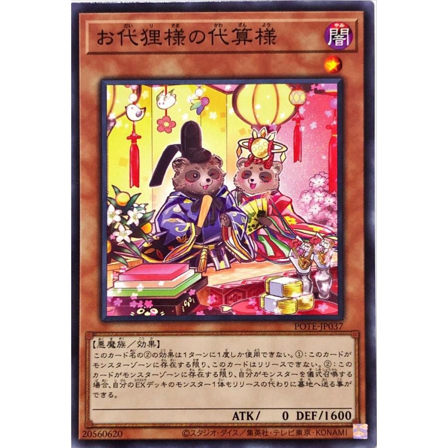 コナミデジタルエンタテインメント 遊戯王 POTE-JP037 お代狸様の代算様 ノーマル N パワー・オブ・ジ・エレメンツ : トレカジャパン Yahoo!店 - 通販 - Yahoo!ショッピング