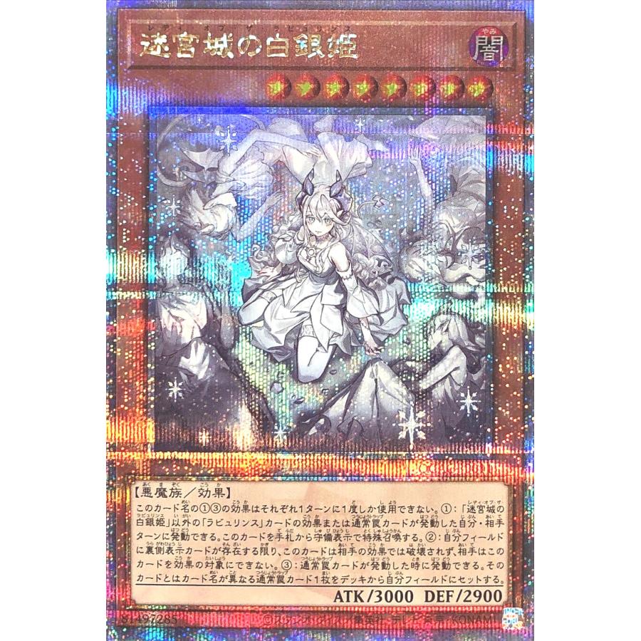 コナミデジタルエンタテインメント 【イラスト違い】 遊戯王 QCAC-JP011 迷宮城の白銀姫 25thシークレットレア クォーター センチュリー レディオブザラビュリンス : トレカ ...