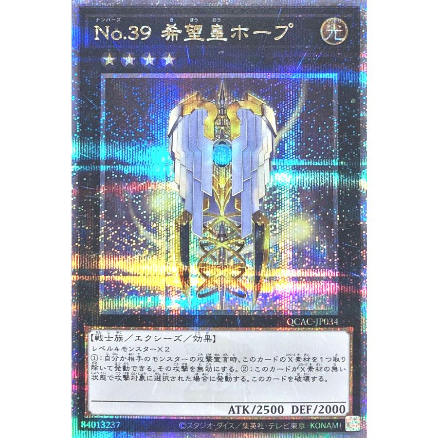 コナミデジタルエンタテインメント 【イラスト違い】 遊戯王 QCAC-JP034 No.39 希望皇ホープ 25thシークレットレア クォーター センチュリー ナンバーズ SD42 : トレカ ...