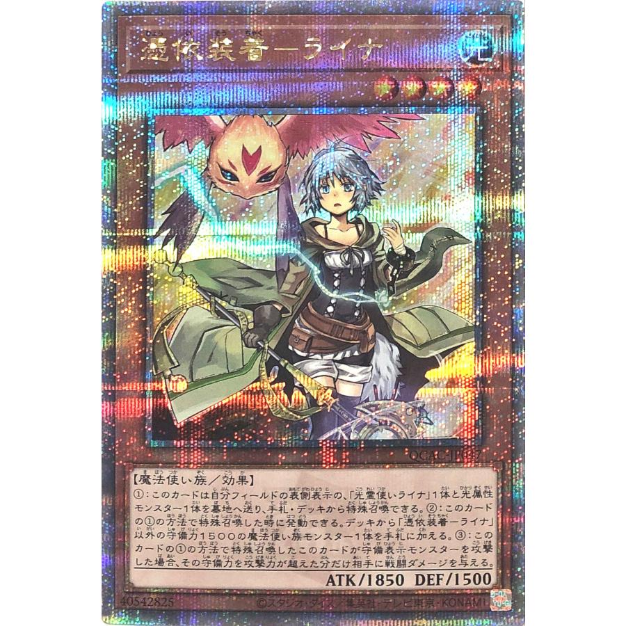 コナミデジタルエンタテインメント 遊戯王 QCAC-JP047 憑依装着−ライナ 25thシークレットレア クォーター センチュリー 憑依装着 ライナ : トレカジャパン Yahoo!店 ...