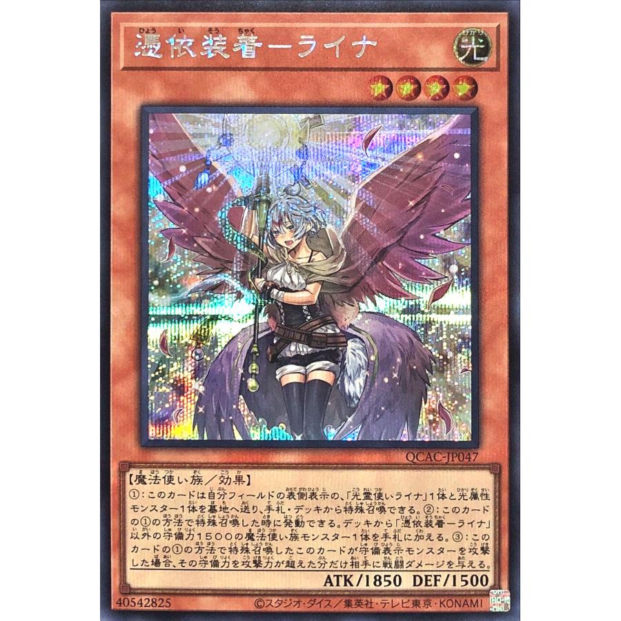 コナミデジタルエンタテインメント 【イラスト違い】 遊戯王 QCAC-JP047 憑依装着−ライナ シークレットレア シク 憑依装着 ライナ : トレカジャパン Yahoo!店 - 通販 ...
