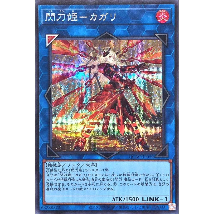 コナミデジタルエンタテインメント 【イラスト違い】 遊戯王 QCAC-JP059 閃刀姫−カガリ シークレットレア シク 閃刀姫 カガリ : トレカジャパン Yahoo!店 - 通販 ...