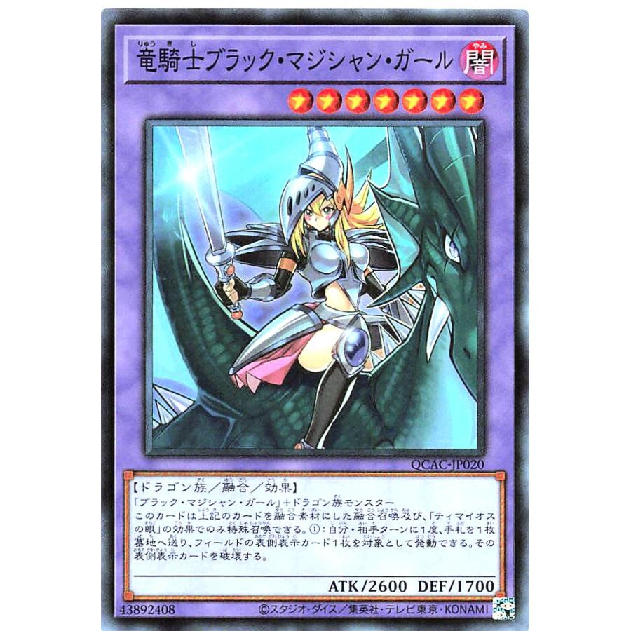 コナミデジタルエンタテインメント 遊戯王 QCAC-JP020 竜騎士ブラック・マジシャン・ガール スーパーレア SR 竜騎士ブラックマジシャンガール : トレカジャパン Yahoo!店 ...