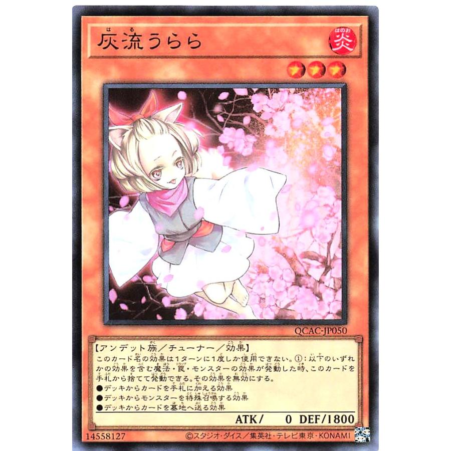 コナミデジタルエンタテインメント 遊戯王 QCAC-JP050 灰流うらら ウルトラレア UR : トレカジャパン Yahoo!店 - 通販 - Yahoo!ショッピング