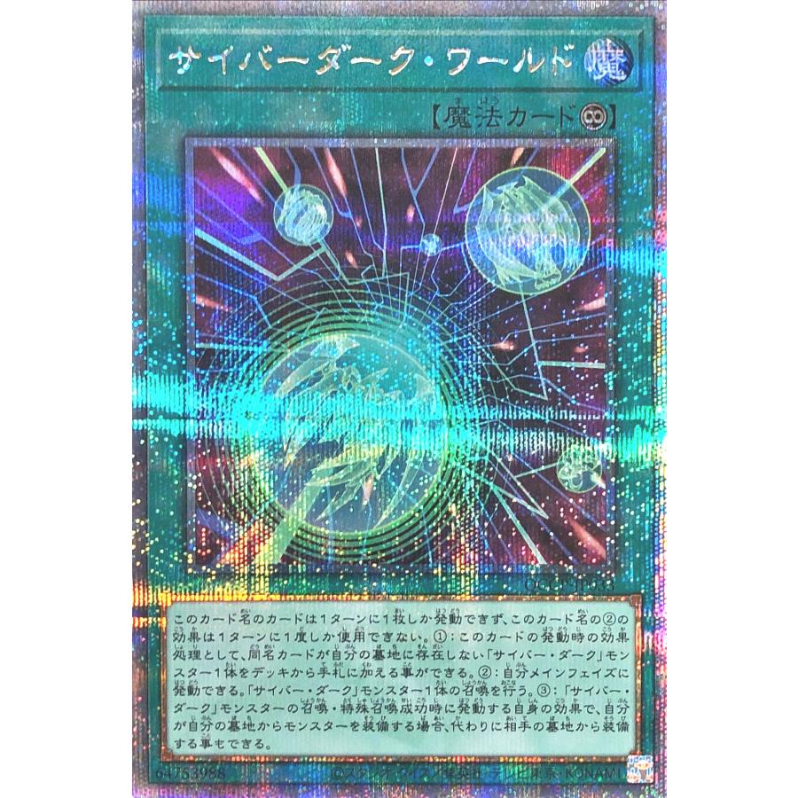 遊戯王 QCCP-JP033 サイバーダーク・ワールド 25thシークレットレア クォーターセンチュリーシークレット クロニクル サイド プライド : aqccp-25se-jp033 ...
