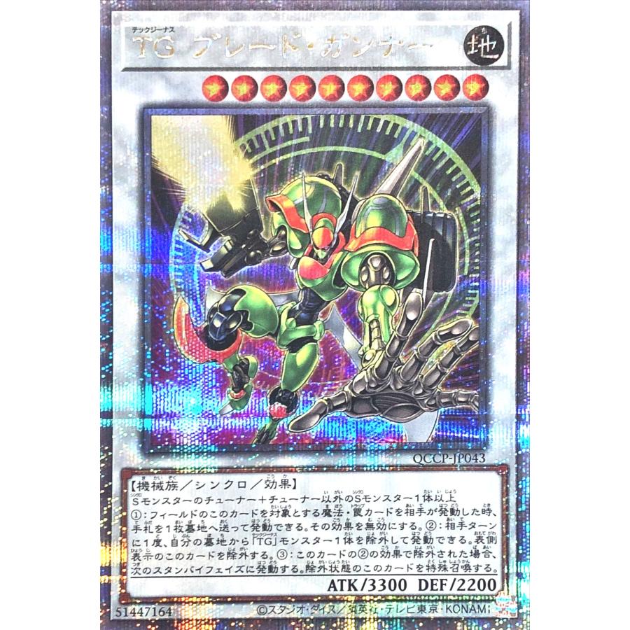 コナミデジタルエンタテインメント 遊戯王 QCCP-JP043 TG ブレード・ガンナー 25thシークレットレア クォーターセンチュリーシークレット クロニクル サイド プライド : トレカ ...