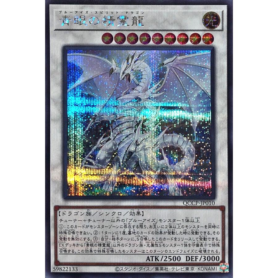 コナミデジタルエンタテインメント 遊戯王 QCCP-JP010 青眼の精霊龍 シークレットレア シク クロニクル サイド プライド : トレカジャパン Yahoo!店 - 通販 - Yahoo ...