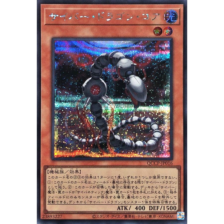 コナミデジタルエンタテインメント 遊戯王 QCCP-JP016 サイバー・ドラゴン・コア シークレットレア シク クロニクル サイド プライド : トレカジャパン Yahoo!店 - 通販 ...