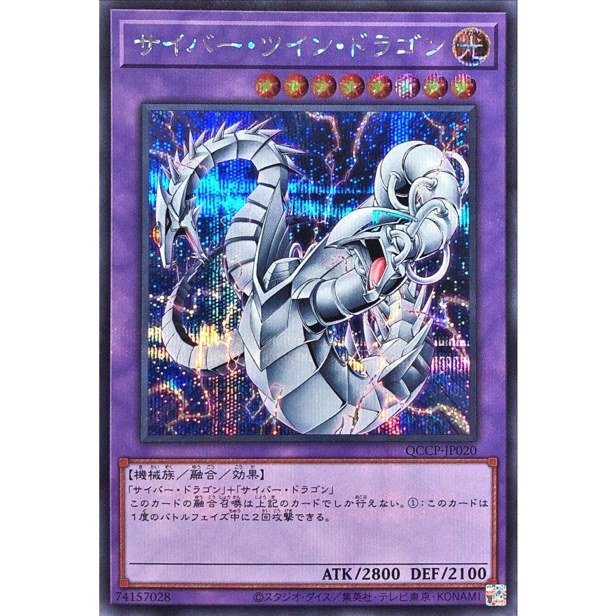 遊戯王 QCCP-JP020 サイバー・ツイン・ドラゴン シークレットレア シク クロニクル サイド プライド : aqccp-se-jp020 : トレカジャパン Yahoo!店 - 通販 ...