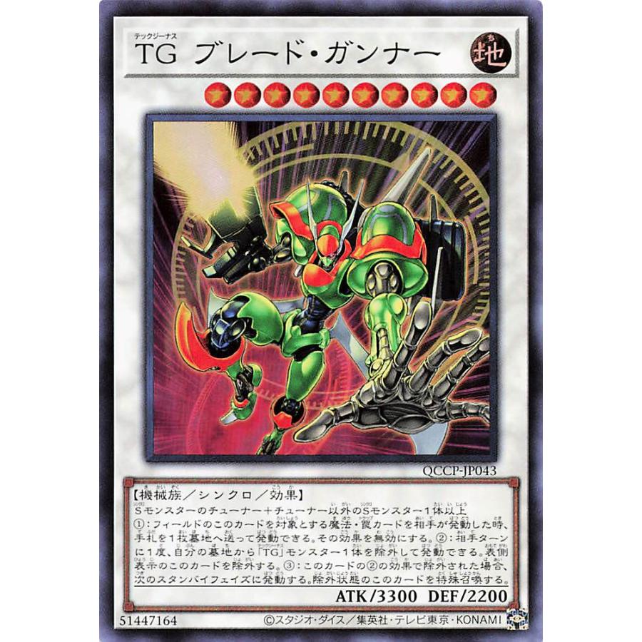 遊戯王 QCCP-JP043 TG ブレード・ガンナー スーパーレア SR QUARTER CENTURY CHRONICLE side:PRIDE クロニクル サイド プライド ...