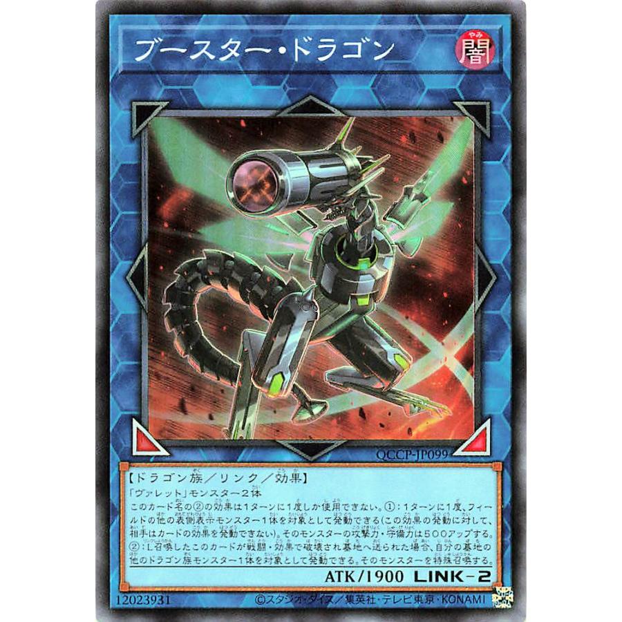 コナミデジタルエンタテインメント 遊戯王 QCCP-JP099 ブースター・ドラゴン スーパーレア SR QUARTER CENTURY CHRONICLE side:PRIDE クロニクル ...