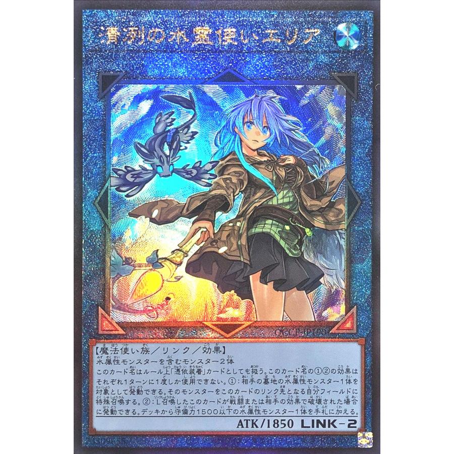 コナミデジタルエンタテインメント 遊戯王 QCCP-JP190 清冽の水霊使いエリア アルティメットレア レリーフ レリ クロニクル サイド プライド : トレカジャパン Yahoo!店 ...