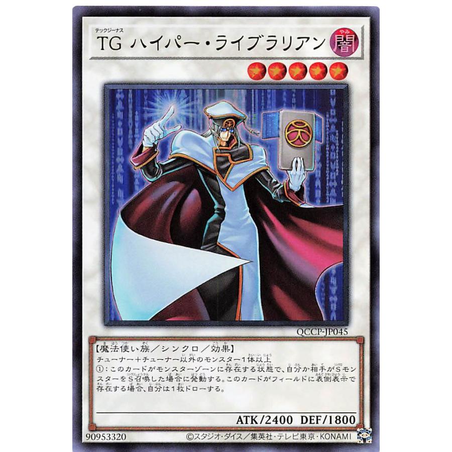コナミデジタルエンタテインメント 遊戯王 QCCP-JP045 TG ハイパー・ライブラリアン ウルトラレア UR QUARTER CENTURY CHRONICLE side:PRIDE ...