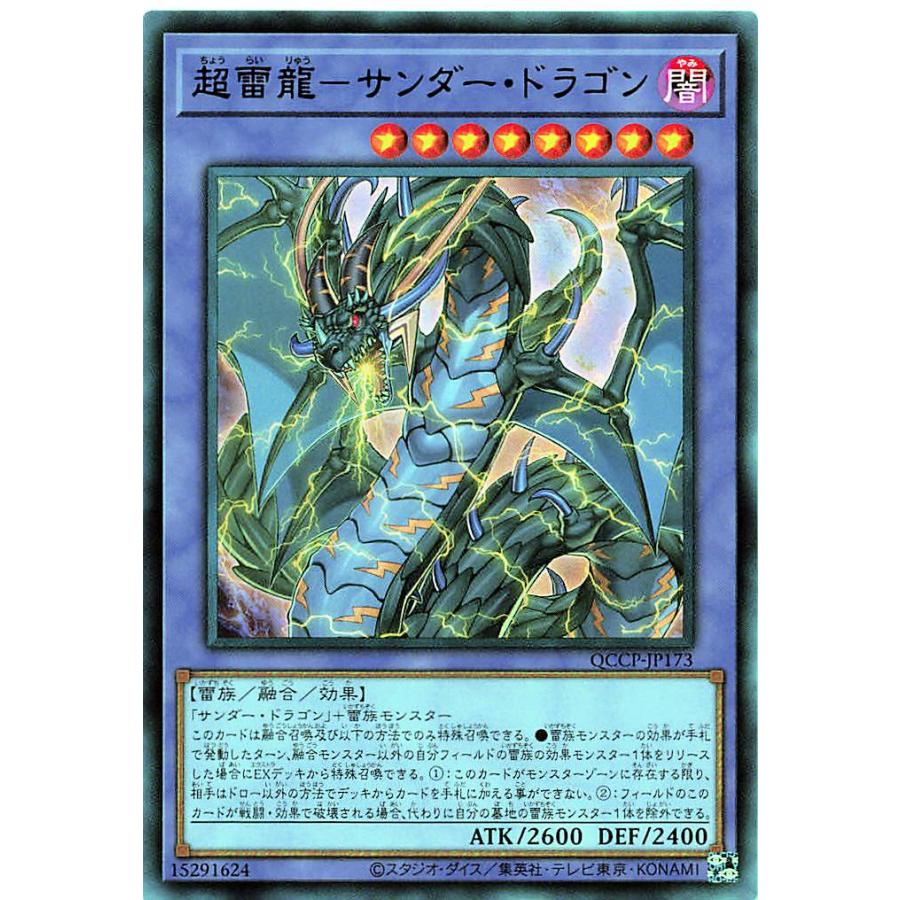 コナミデジタルエンタテインメント 遊戯王 QCCP-JP173 超雷龍−サンダー・ドラゴン ウルトラレア UR QUARTER CENTURY CHRONICLE side:PRIDE ...