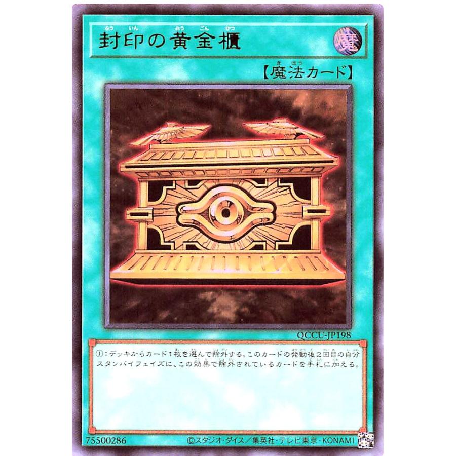 コナミデジタルエンタテインメント 遊戯王 QCCU-JP198 封印の黄金櫃 ウルトラレア UR クロニクル サイド ユニティ : トレカジャパン Yahoo!店 - 通販 - Yahoo ...