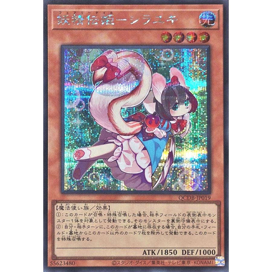 遊戯王 QCDB-JP019 妖精伝姫−シラユキ シークレットレア シク QUARTER CENTURY DUELIST BOX 妖精伝姫 シラユキ : aqcdb-se-jp019 ...