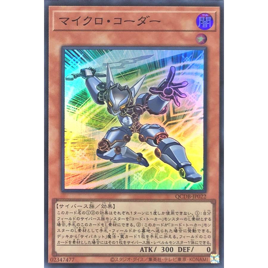 コナミデジタルエンタテインメント 遊戯王 QCDB-JP022 マイクロ・コーダー スーパーレア SR QUARTER CENTURY DUELIST BOX マイクロコーダー : トレカ ...