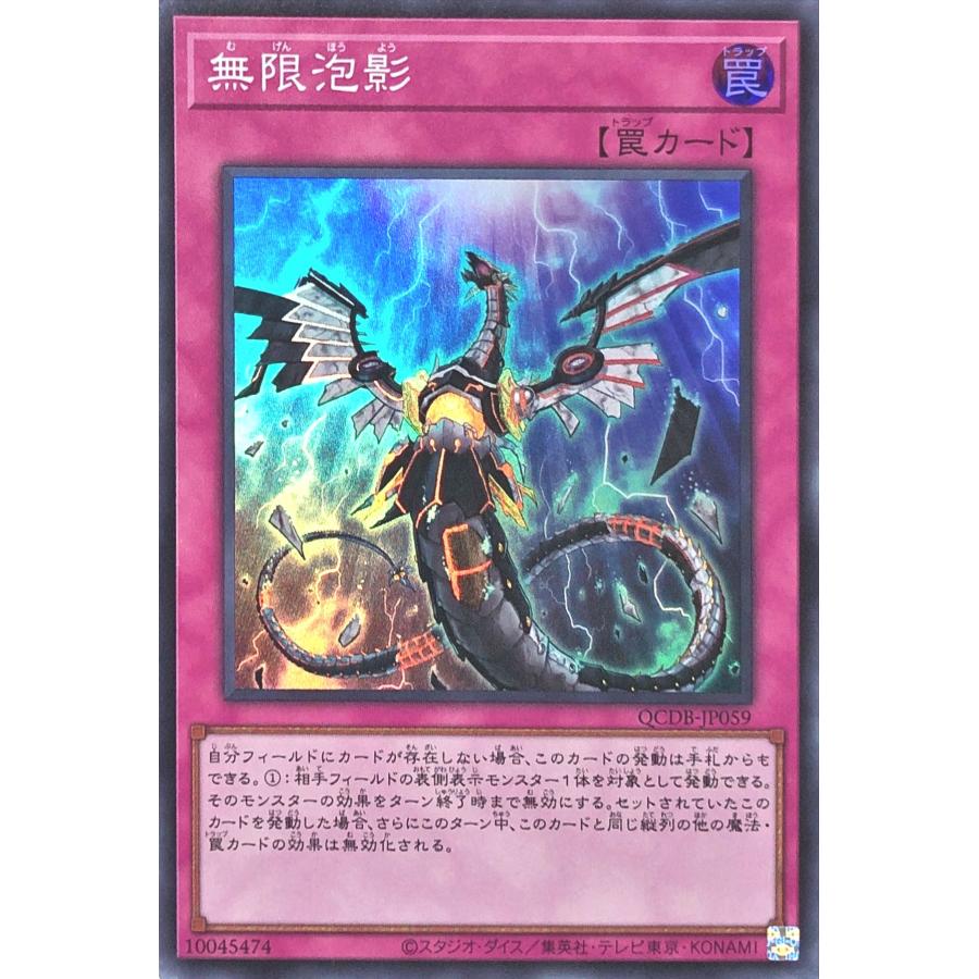 遊戯王 QCDB-JP059 無限泡影 スーパーレア SR QUARTER CENTURY DUELIST BOX : aqcdb-sr-jp059 : トレカジャパン Yahoo!店 ...