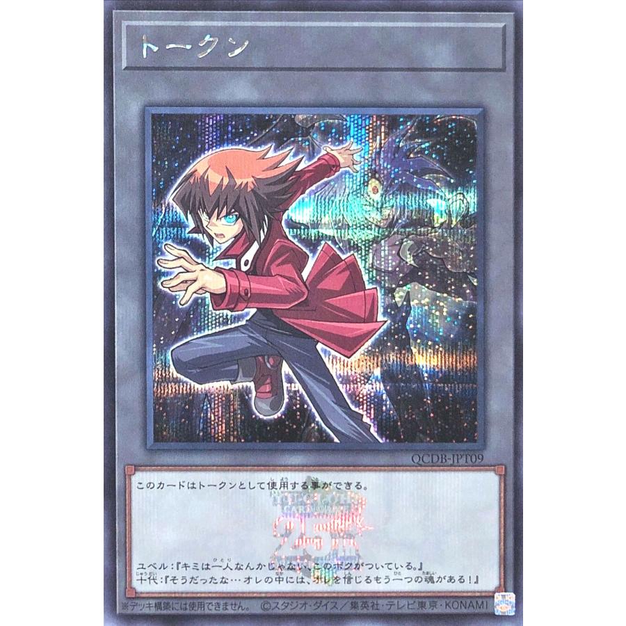 コナミデジタルエンタテインメント 遊戯王 QCDB-JPT09 トークン 遊城十代 シークレットレア シク QUARTER CENTURY DUELIST BOX : トレカジャパン ...