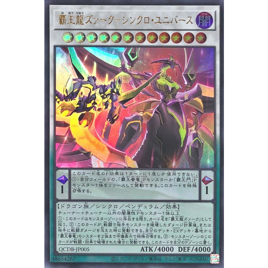 遊戯王 QCDB-JP005 覇王龍ズァーク−シンクロ・ユニバース ウルトラレア UR QUARTER CENTURY DUELIST BOX 覇王龍ズァーク シンクロユニバース ...