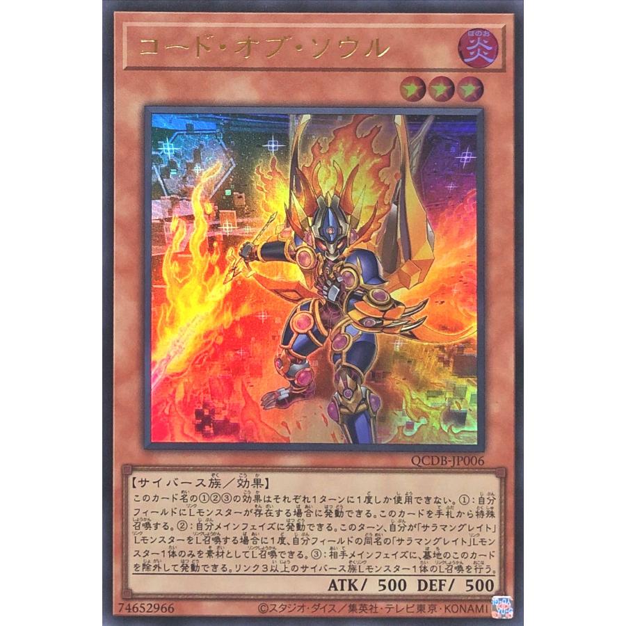 コナミデジタルエンタテインメント 遊戯王 QCDB-JP006 コード・オブ・ソウル ウルトラレア UR QUARTER CENTURY DUELIST BOX コードオブソウル : トレカ ...