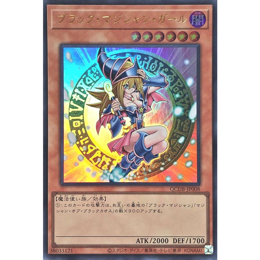 コナミデジタルエンタテインメント 遊戯王 QCDB-JP008 ブラック・マジシャン・ガール ウルトラレア UR QUARTER CENTURY DUELIST BOX ブラックマジシャン ...