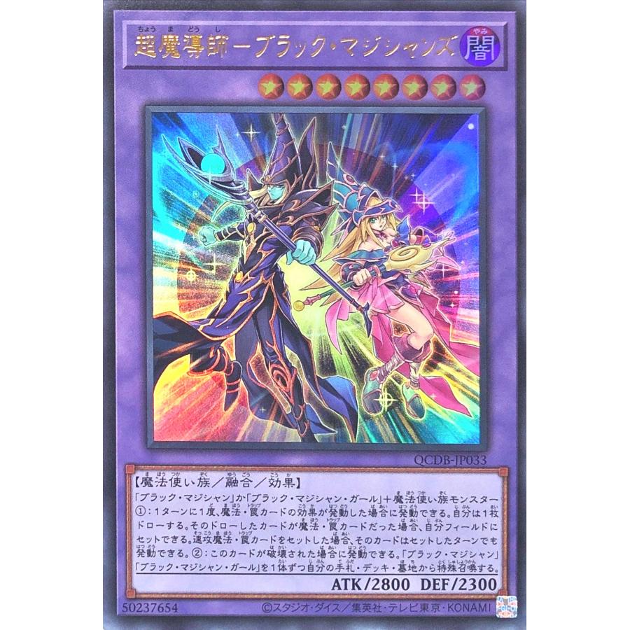 コナミデジタルエンタテインメント 遊戯王 QCDB-JP033 超魔導師−ブラック・マジシャンズ ウルトラレア UR QUARTER CENTURY DUELIST BOX 超魔導師 ブラック ...