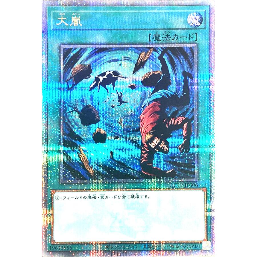 遊戯王 QCLP-JP006 大嵐 25thシークレットレア クォーターセンチュリーシークレット クォーターセンチュリーリミテッドパック : aqclp-25se-jp006 : トレカ ...