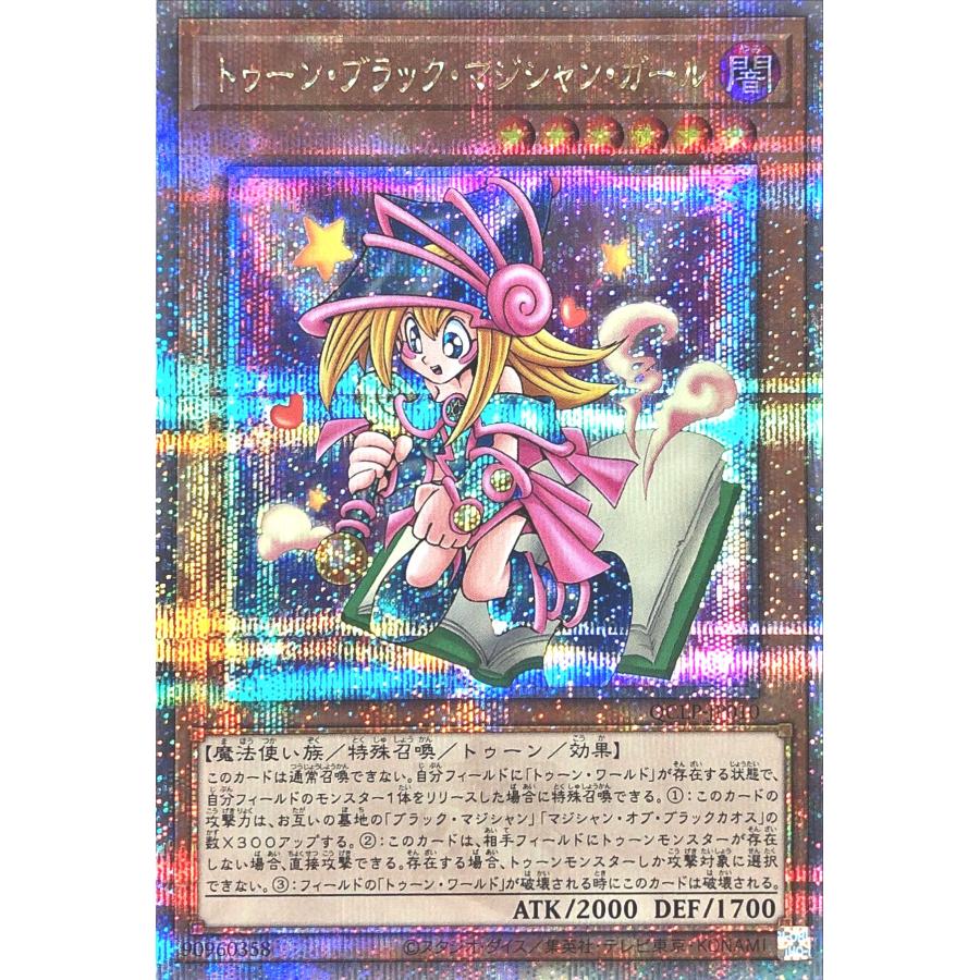 遊戯王 QCLP-JP010 トゥーン・ブラック・マジシャン・ガール 25thシークレットレア クォーターセンチュリーシークレット クォーターセンチュリーリミテッド : aqclp-25se ...